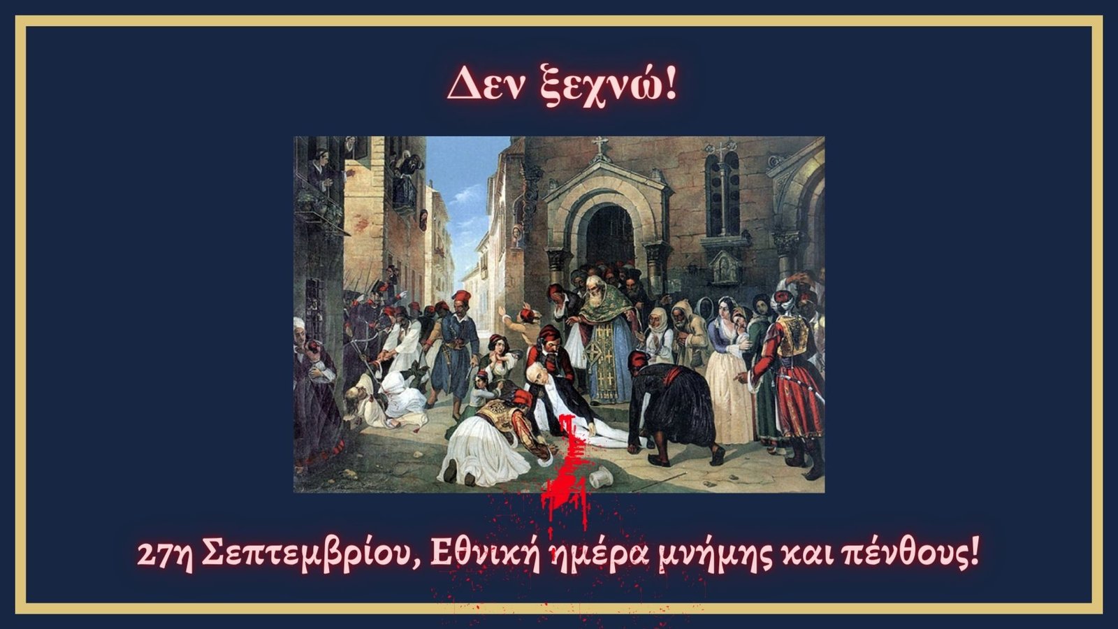 27 Σεπτεμβρίου 1831: Δεν ξεχνώ! – Νέμεσις E.A.A.E.